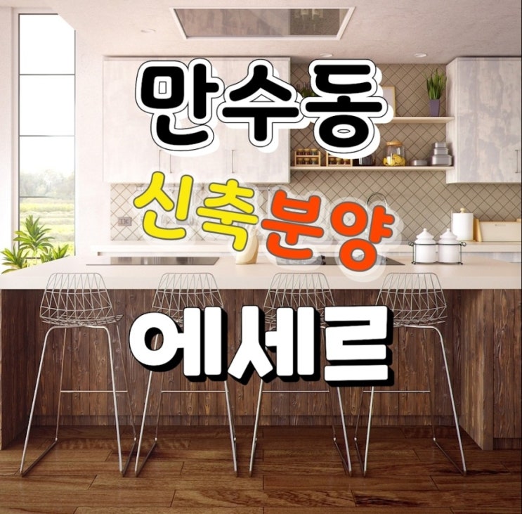 만수동에세르 신축빌라 당일구경하기 : 네이버 블로그