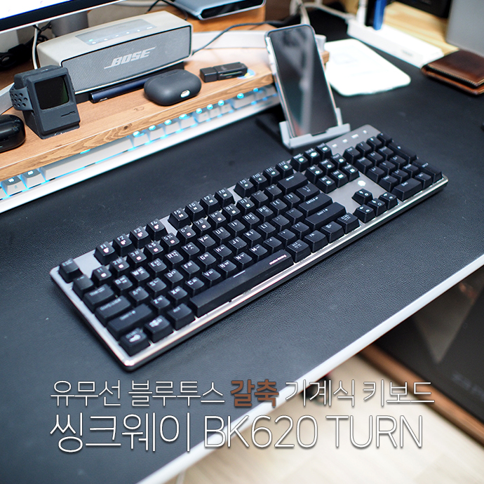 웨이코스 씽크웨이 BK620 TURN 유무선 블루투스 오테뮤 갈축 기계식 키보드 : 네이버 블로그