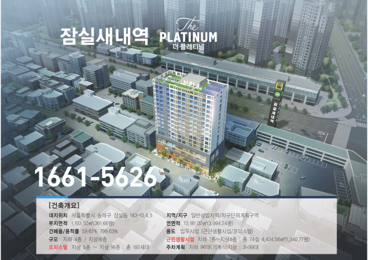 잠실새내역 쌍용 더 플래티넘 잠실 오피스텔및 근린상가 분양소식 네이버 블로그