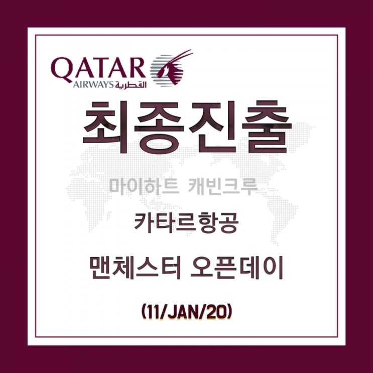 외항사과외카타르최종진출맨체스터오픈데이부산외항사과외대구외항사과외울산외항사과외마이하트캐빈크루 네이버 블로그