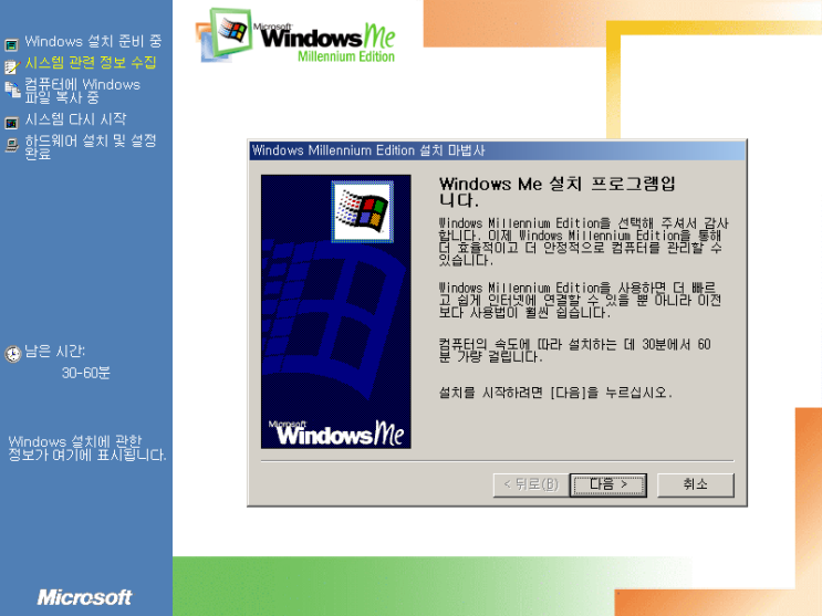 Windows Me - 설치 마법사 도중에 언급되는 기능 소개 : 네이버 블로그