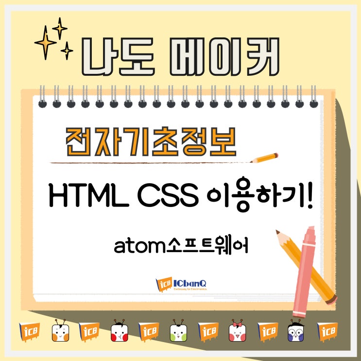 HTML CSS를 이용하여 보자! (feat. atom 소프트웨어) : 네이버 블로그