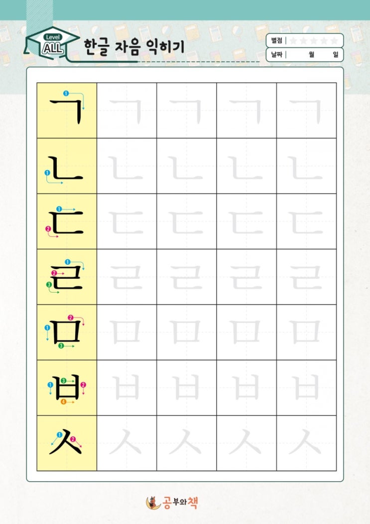 무료나눔_자음모음 따라쓰기 : 네이버 블로그