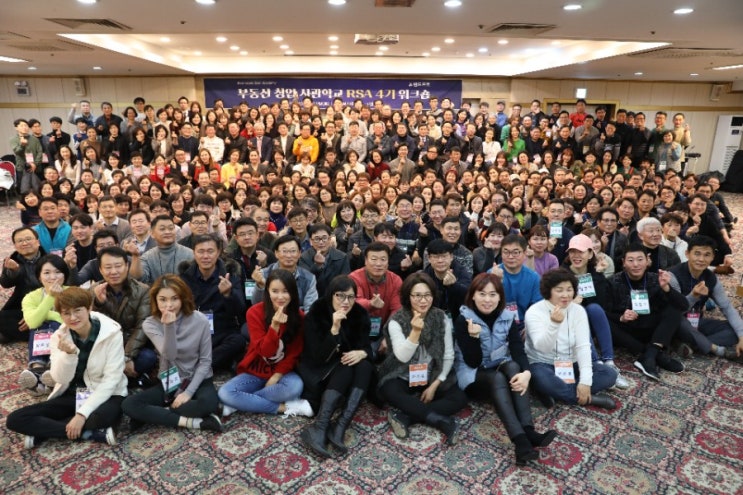 #랜드프로RSA4기워크샵#랜드프로4기#RSA과정#수안보상록호텔#랜드프로 : 네이버 블로그
