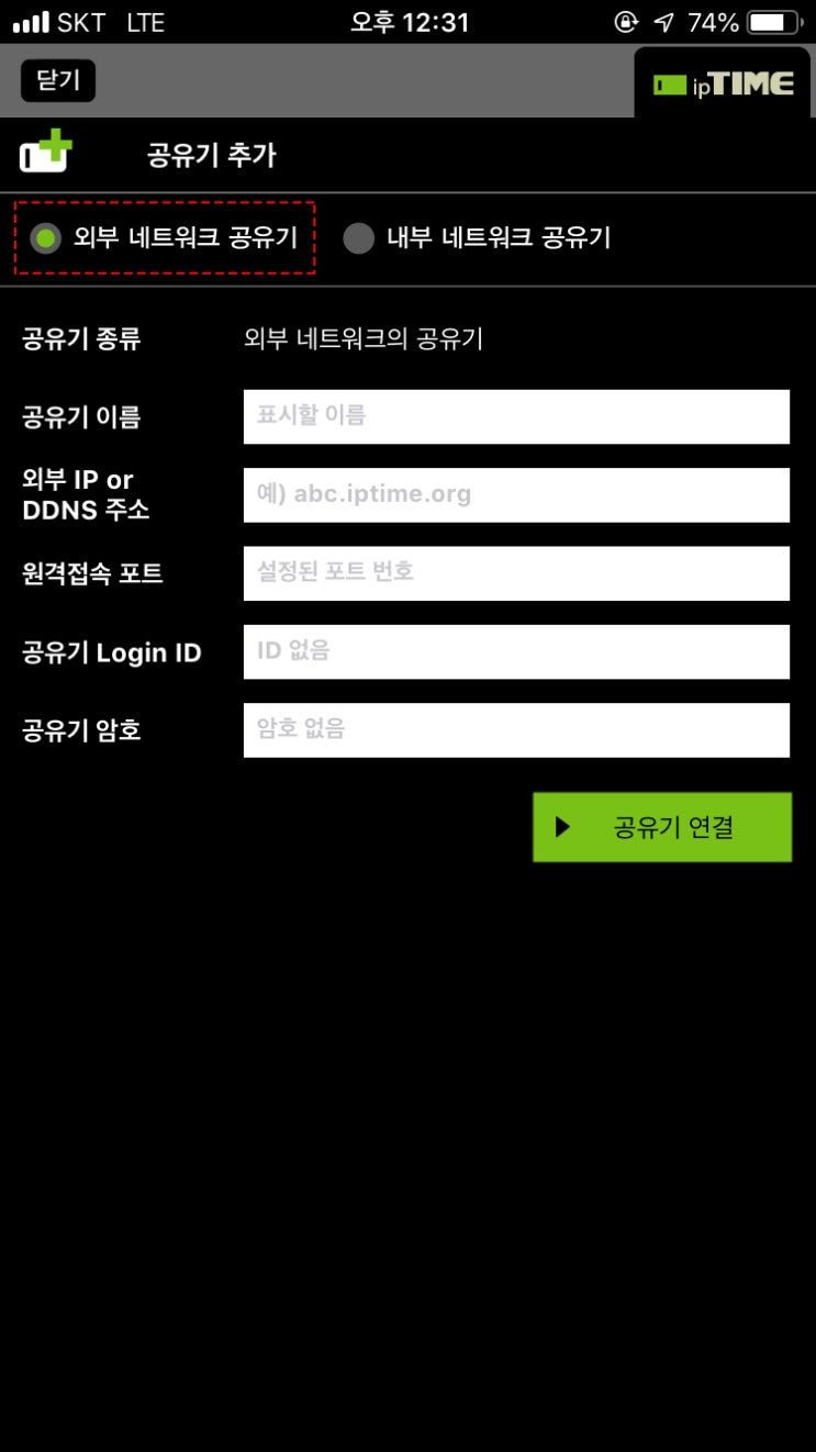 핸드폰으로 컴퓨터 원격 제어, 원격 부팅 방법: Iptime WOL 설정 방법 : 네이버 블로그