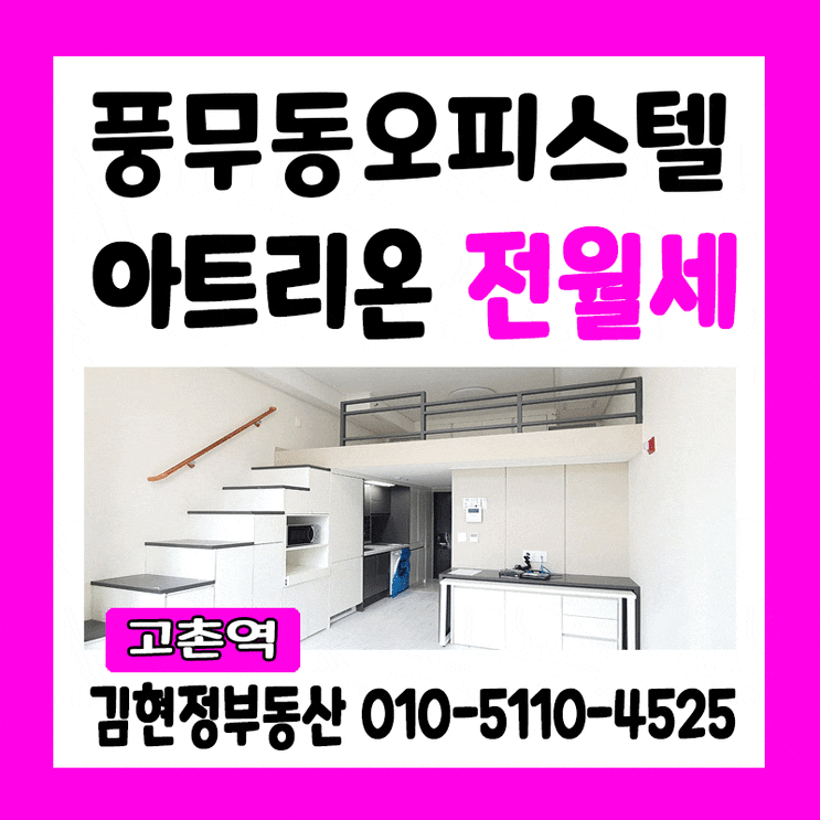 김포 풍무동 오피스텔 풍무아트리온 ★남향★ 전세 월세 네이버 블로그