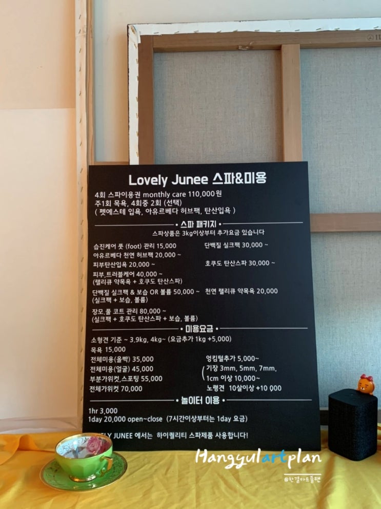 벽 부착메뉴판 안내보드 메뉴판 디자인내용 변경 가능 Diy 애견 미용요금 미용주의사항 스파and미용 안내메뉴판 제작