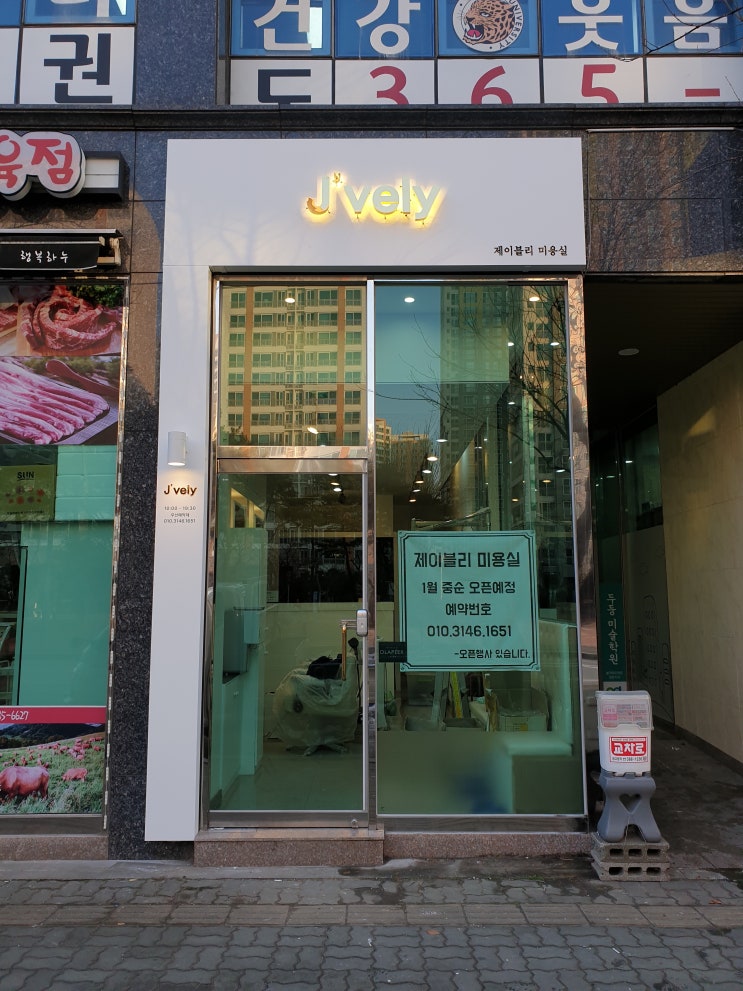 양산간판 양산미용실 제이블리 파사드간판 티타늄골드 후광채널 금밀러스카시 벽등간접조명 실사썬팅 시트컷팅