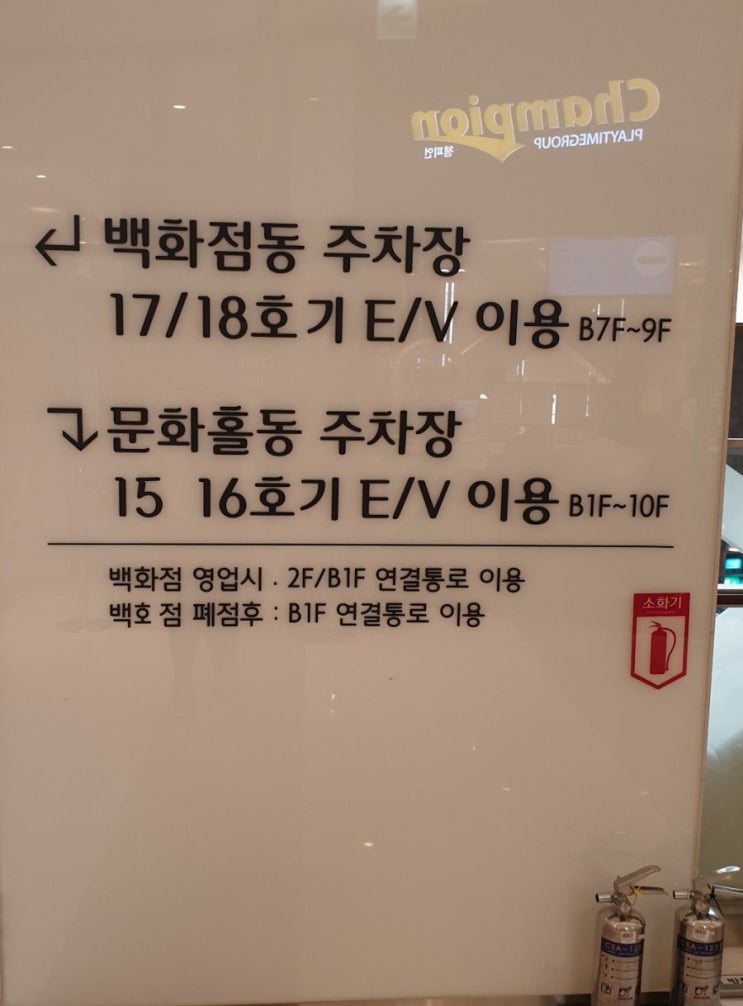 롯데백화점 평촌점 키즈카페 챔피언 방문후기 네이버 블로그