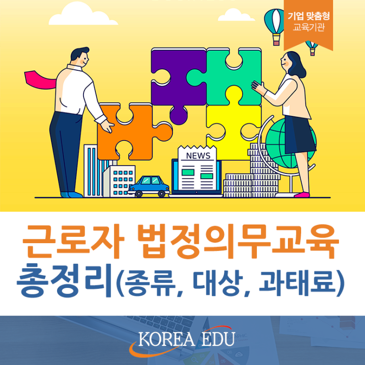 매년 시행해야하는 법정의무교육 총정리종류대상과태료 등 네이버 블로그