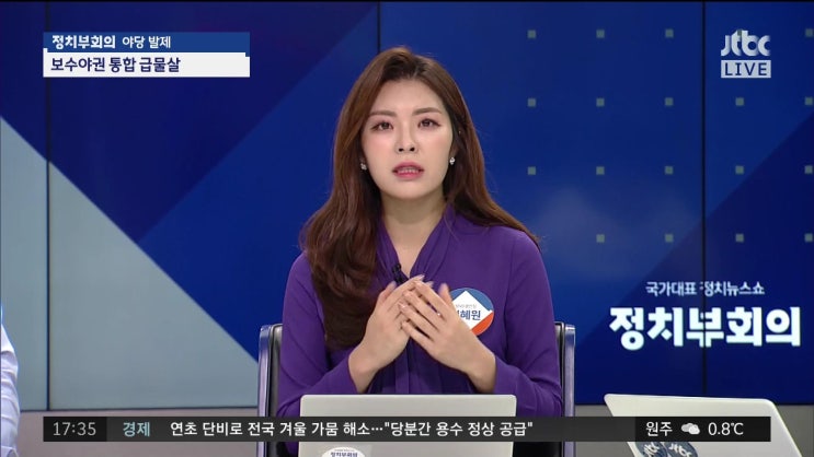 JTBC 정치부회의 신혜원 기자 : 네이버 블로그