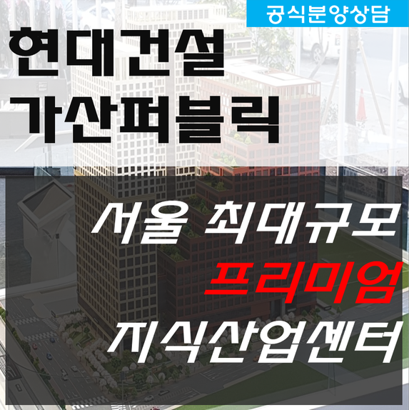 현대건설 가산동 지식산업센터 퍼블릭입주 네이버 블로그