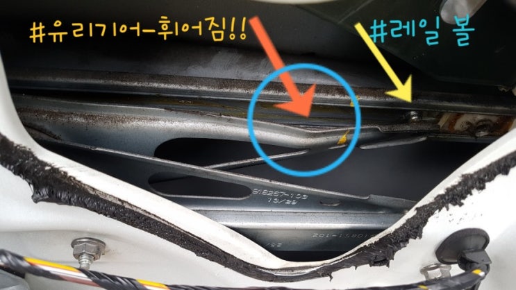 Sm3 유리기어 고장 도어 유리창문 이탈휘어진 유리기어 작동하기 힘들다 정비수리 작업기 네이버 블로그