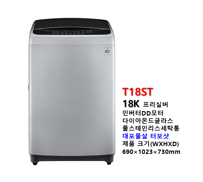 T18ST T18WT T17WT * 가전특판 * 엘지통돌이 18K세탁기 스테인리스세탁통 LG18K세탁기 : 네이버 블로그