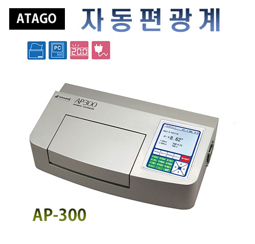 자동편광계 AP-300/Automatic Polarimeter/ATAGO : 네이버 블로그