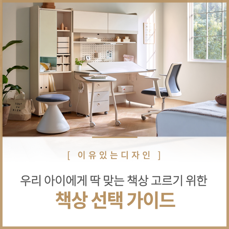 우리 아이에게 딱 맞는 책상 고르기 위한 책상 선택 가이드 네이버 블로그