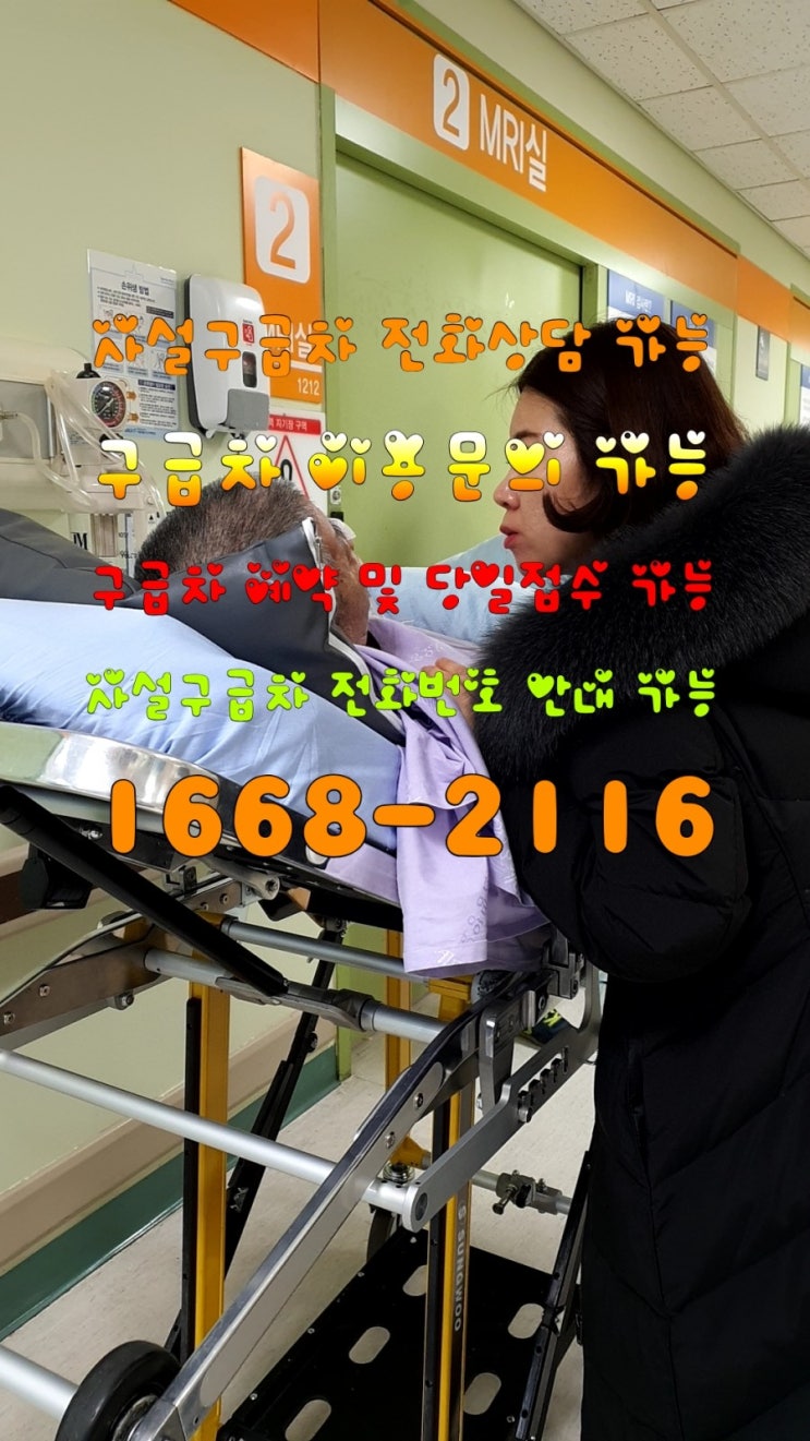 2년 전 오늘 구급차로 신속하게 대처전국환자이송24시구급차이용사설구급차민간구급차구급차이용시간구급차비용문의