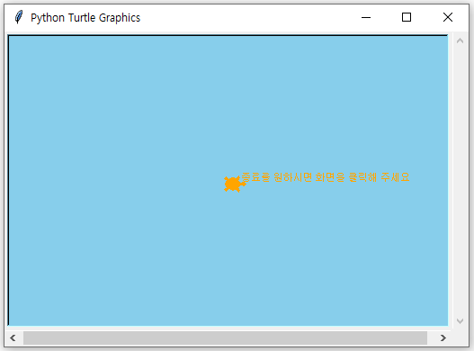 [python]파이썬/그래픽/turtle(터틀)/스크린/종료/bye, exitonclick : 네이버 블로그