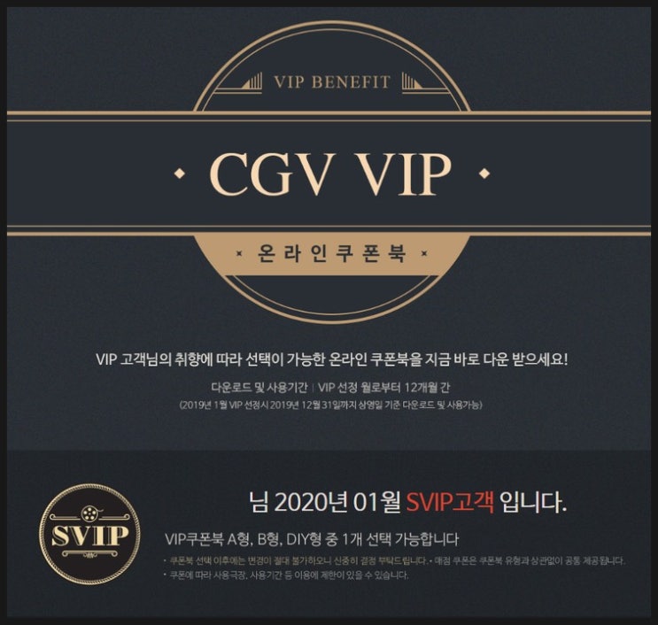 2020 CGV VIP 쿠폰북 SVIP : 네이버 블로그