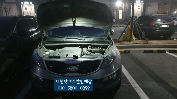 제천 기아 스포티지 R 배터리(로케트 GB90R) - 제천 로케트 배터리 전문점 - 제천시 강제동 출장 교체 : 네이버 블로그