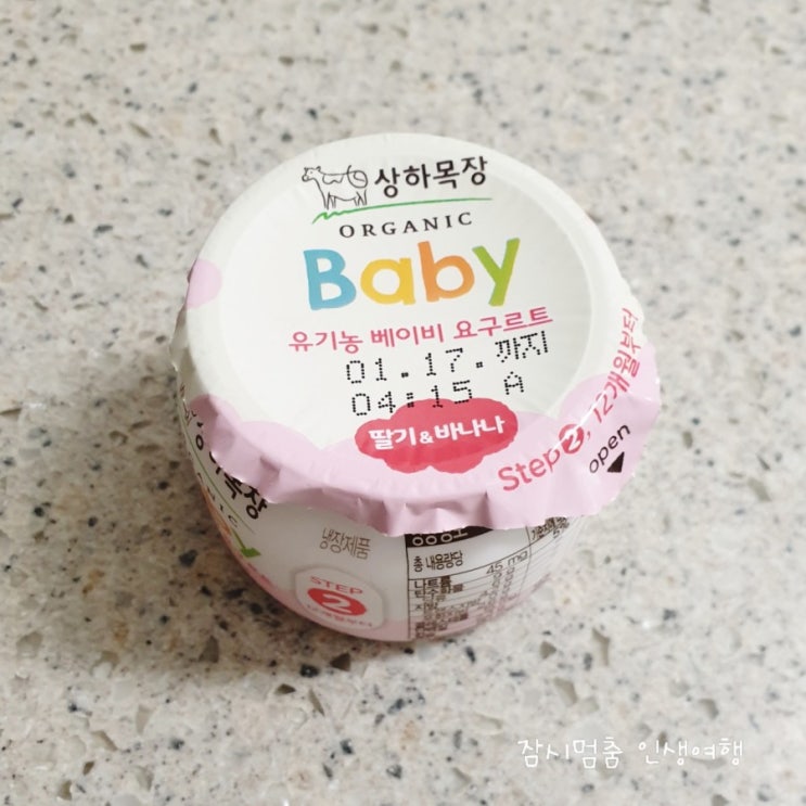 육아 상하목장 유기농 베이비 요구르트아기 요거트 2단계 딸기바나나맛 구매후기 네이버 블로그
