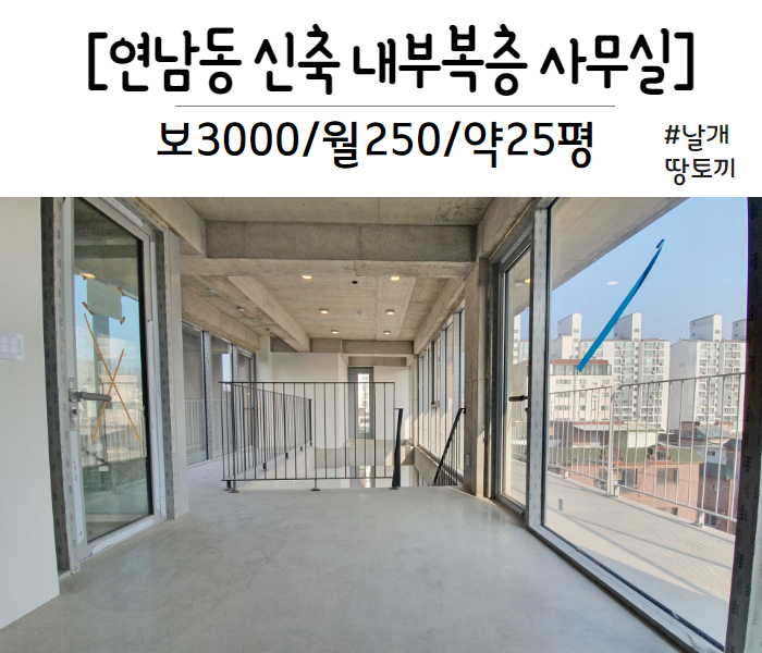 연남동 사무실 임대 엘베 있는 신축 홍대복층사무실 주차 가능해요 네이버 블로그