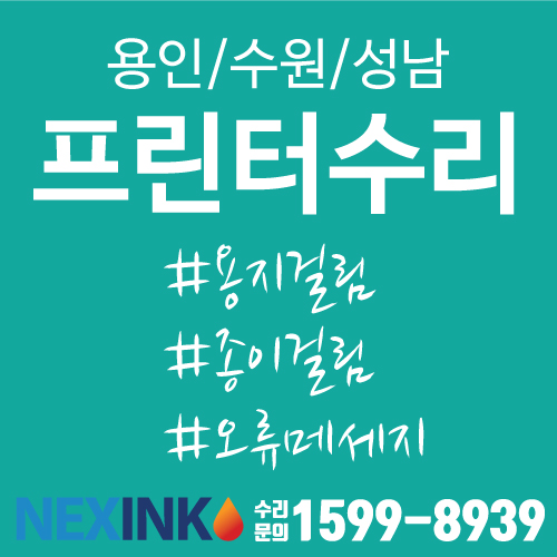 Hp오피스젯프로8710복합기수리 용인프린터수리 용인 죽전 수지 분당 성남 수원 기흥 삼성프린터수리 엡손프린터수리 캐논프린터수리