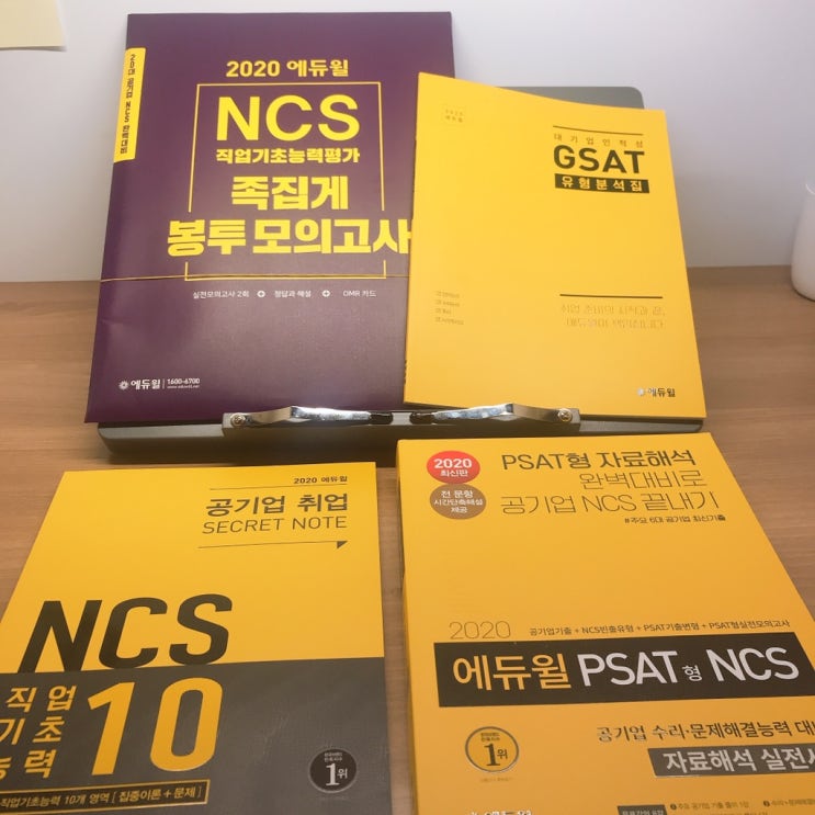[에듀윌] PSAT형 NCS 공기업 수리, 문제해결능력 대비 / NCS교재/ NCS공부/ 피셋, 피듈 준비하자! : 네이버 블로그