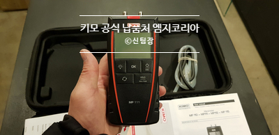 KIMO 휴대용 압력계 MP111 +/-1000mmH2O 차압계 : 네이버 블로그
