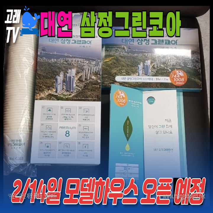 소형 평형대로 구성된 대연 삼정그린코아 더베스트 2월 중순 모델하우스 오픈 예정 네이버 블로그