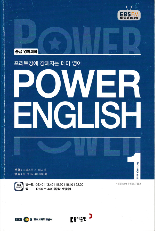 EBS 파워 잉글리쉬, Power English, 2019.01 : 네이버 블로그