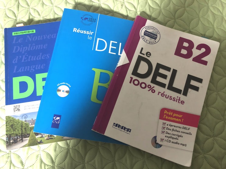 Delf B2 델프 B2 합격후기 (2) 공부방법 : 네이버 블로그