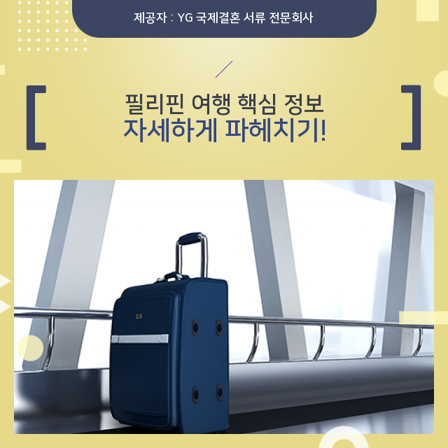 필리핀국제결혼서류대행한국인세노마cenomar결혼식세종학당 암기하세요 필리핀 여행에 관련 정보 네이버 블로그