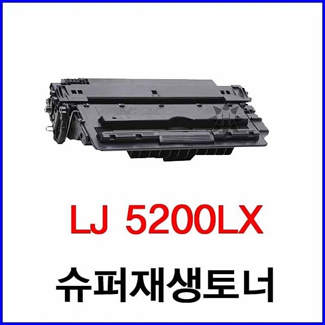 [키엘카렌듈라토너] ksw60687 호환용 LJ 5200LX 슈퍼재생토너 검정 상세페이지 참조 !! : 네이버 블로그