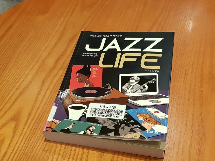 [Book] Jazz Life : 네이버 블로그