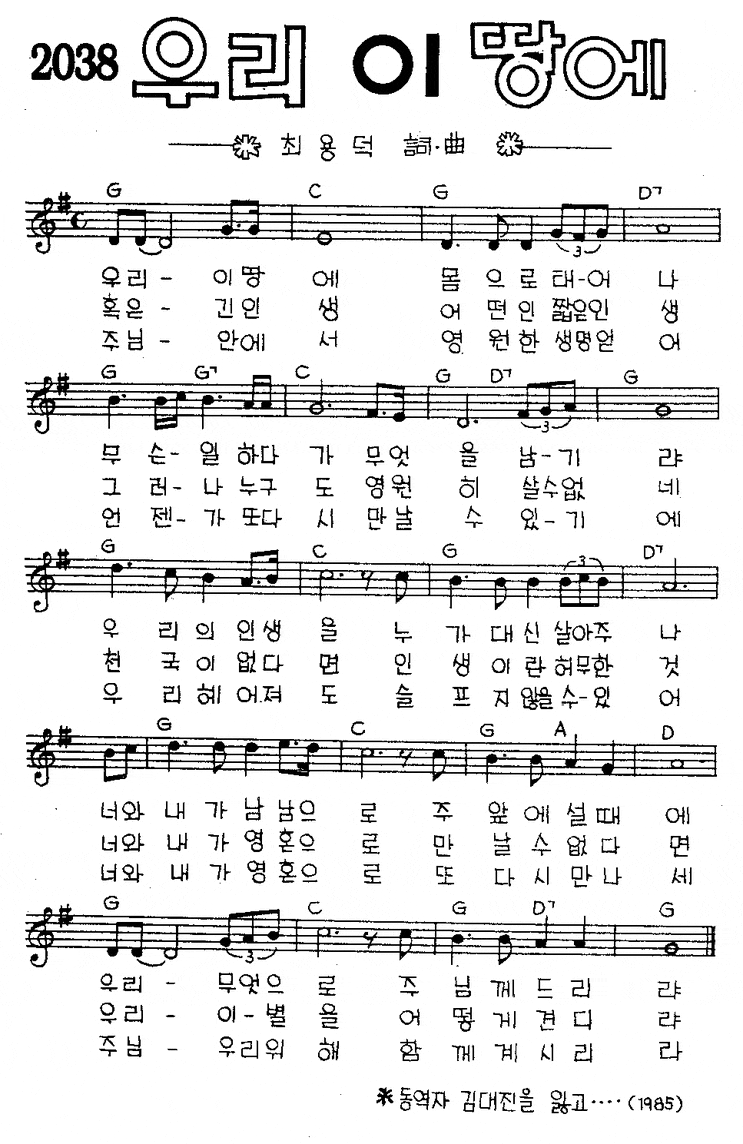 복음송가복음성가ccm 우리 이 땅에 가사 악보 피아노찬양 동영상 네이버 블로그