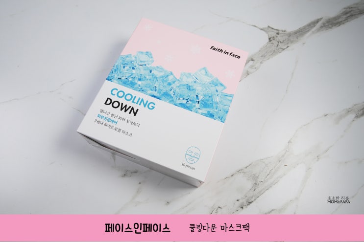 올리브영 마스크팩 추천 진정마스크 페이스인페이스 쿨링다운 마스크로 피부 진정시키기 네이버 블로그