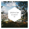 폴란드 교환학생 교환학생 준비 A~z까지 3 기타 준비 From 국제학생증 To 보험 네이버 블로그