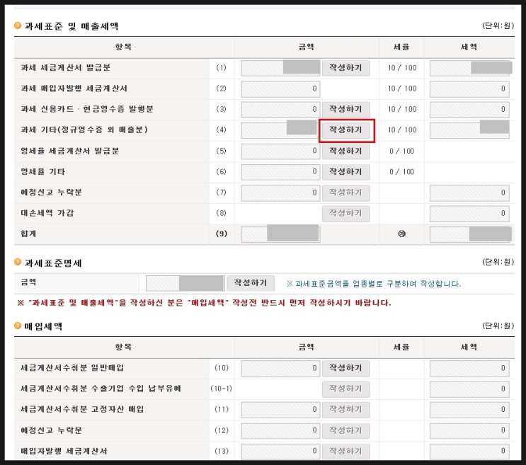 부가세 신고, 납부!! 1월 28일까지(임차인 변경시 신고방법도) : 네이버 블로그