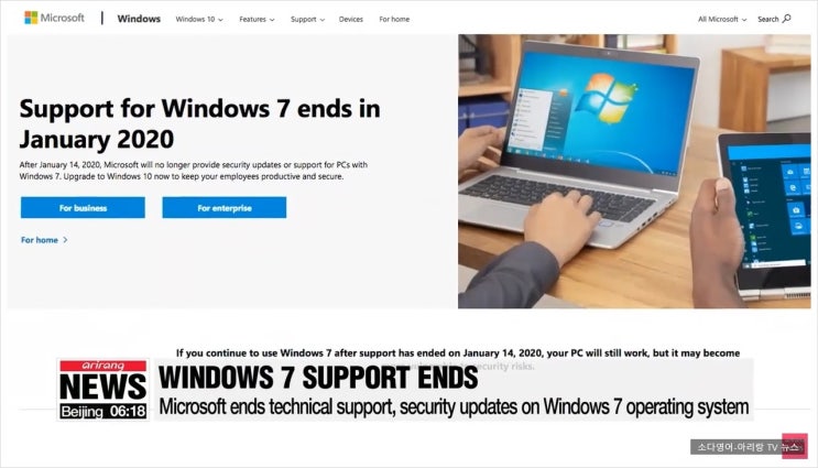 MS ends technical support, security updates on Windows 7 (윈도 7 기술 지원 종료 ...