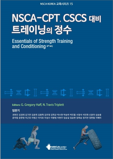 NSCA CSCS 시험 후기 _ 2편 (각론 및 꿀팁) : 네이버 블로그