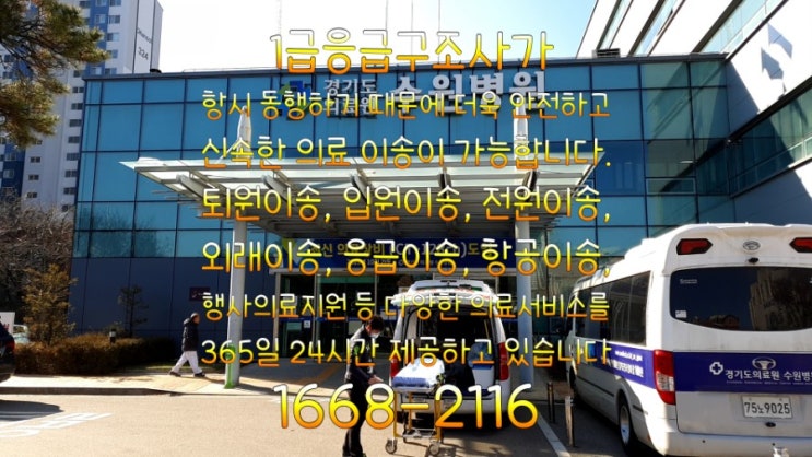구급차응급차 구급대원 구급 구급차이용예약문의 구급출동 구급차신청 구급차사랑 2년 전 오늘 사설구급차 신도림 고려