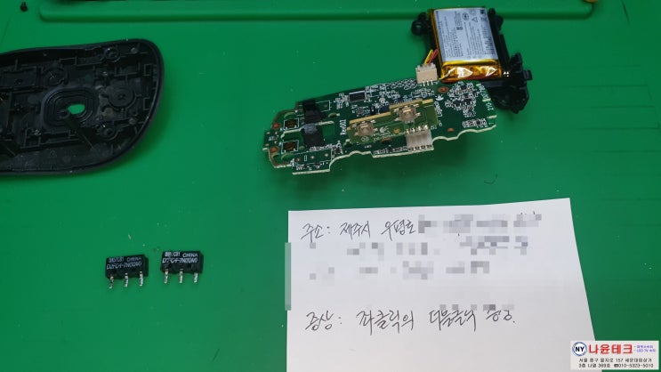 제주도마우스로지텍애니웨어2s 애니웨어mx 애니웨어mx마우스의 더블클릭 클릭불량 증상수리 서울로지텍사설as나윤테크 입니다