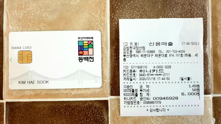 부산 동백전 캐시백 사용설정을 어떻게 하는 게 더 이익일까요 부산 어린이 서점 책읽는 아이들 서점 네이버 블로그