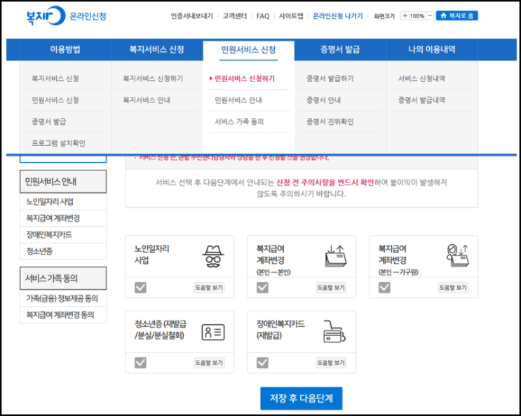 아동수당계좌변경 복지로에서 편하게 변경하세요 네이버 블로그