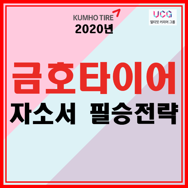 금호타이어 자소서자기소개서 필승전략feat경력기술서 And 짧은 자소서 대응법 네이버 블로그