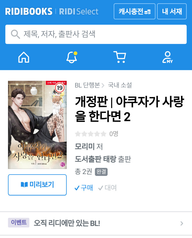 (19금), 모리미 | 리디북스 RIDI ONLY 론칭 : 네이버 블로그