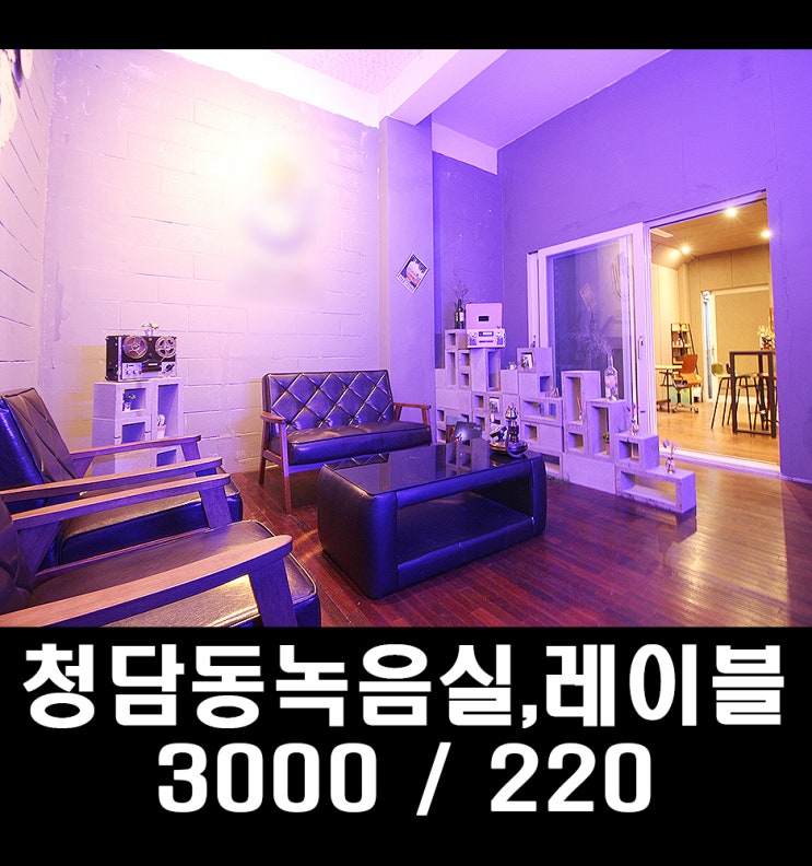 청담동녹음실매물강남렌탈작업실임대학동사거리작곡실매물로데오방음시설임대컨트롤룸사운드편곡랩보컬연습 네이버 블로그