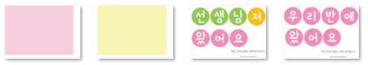 어린이집 유치원 반현황표 출석판 선생님저왔어요 출석판 우리반에왔어요 출석판 신학기 환경 구성 신학기 교실