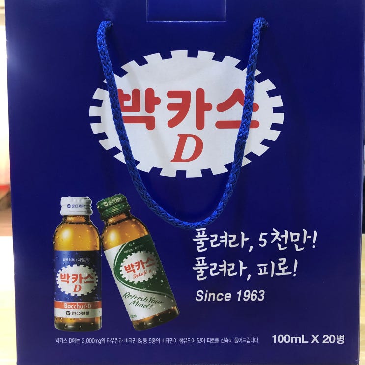 교통사고 자동차보험 치료받으시는 환자분께서 챙겨주신 음료~ 늘 최선을 다하는 부산 해운대 장산역 정형외과 신시가지 한의원
